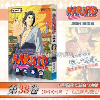 任意选集数-正版《火影忍者》漫画【25-48集卷册】全套可选1-72卷单集 简体中文版 岸本齐史 第38集卷