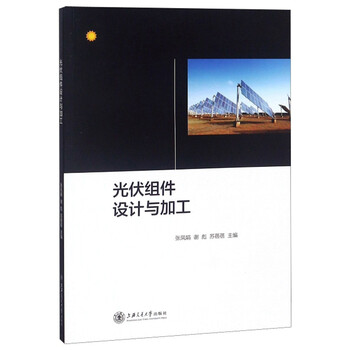 光伏组件设计与加工