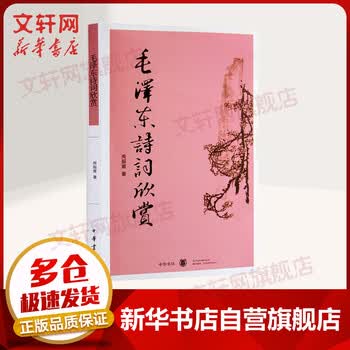 毛泽东诗词欣赏