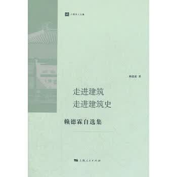 走进建筑 走进建筑史 【正版书】