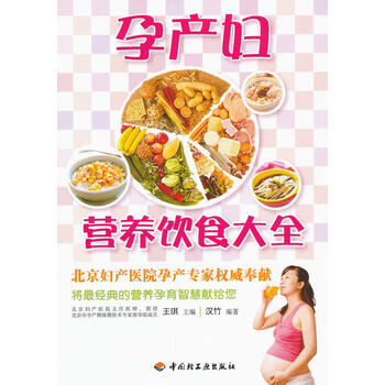 孕产妇营养饮食大全【正版图书，放心下单】