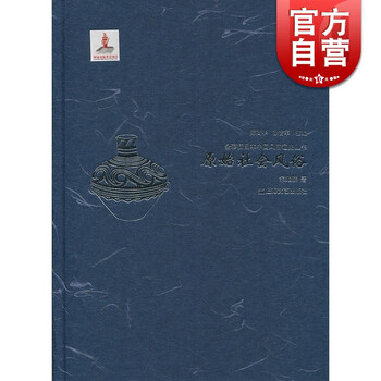 原始社会风俗 宋兆麟 上海文化出版社 世纪出版 图书籍