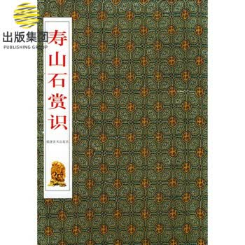 把件/寿山石文化精品文库