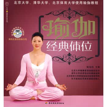 瑜伽经典体位