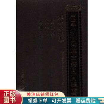 中国少数民族古籍总目提要. 维吾尔族卷. 铭记类、文书类、讲唱类