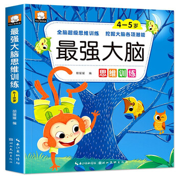 2-3-4-5-6岁儿童左右大脑开发 全脑思维训练大脑潜能开发游戏书 专注力思维力观察力训练宝宝书籍 强大脑思维训练-4-5岁