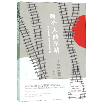 两个人的车站(布拉金斯基梁赞诺夫名作集)
