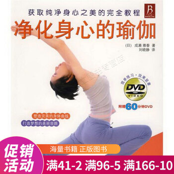 净化身心的瑜伽