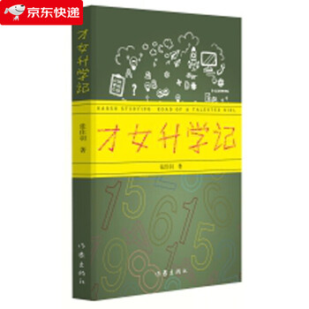 才女升学记