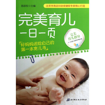 完美育儿一日一页