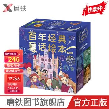 【礼盒版全30册】百年经典童话绘本 中文版1-5辑 博洛尼亚国际插画大奖 年货礼盒