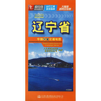 中国分省交通地图 辽宁省 2019