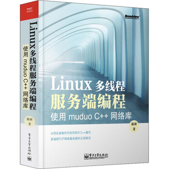 Linux多线程服务端编程 使用muduo C++网络库