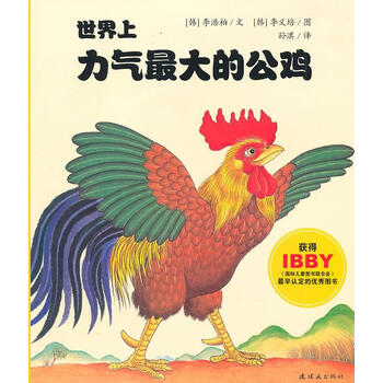 世界上力气大的公鸡