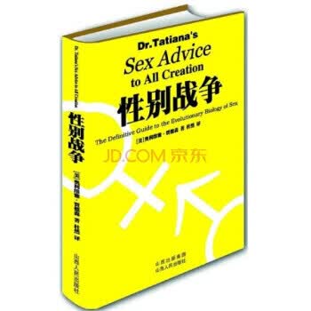 性别战争【正版可开发票】