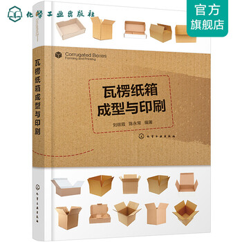 瓦楞纸箱成型与印刷