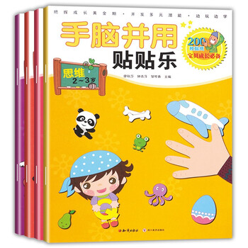 贴纸书0-3岁 3-6岁 贴贴画 专注力贴纸书 儿童趣味贴纸书宝宝手工游戏贴贴纸 幼儿早教数学启蒙益智 手脑并用贴贴乐2-3岁4册