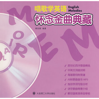 唱歌学英语 怀念金曲典藏