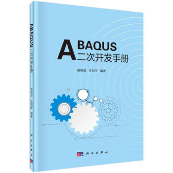 RT正版 ABAQUS二次开发手册