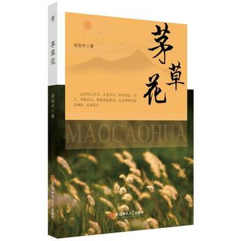 茅草花 谈怡中