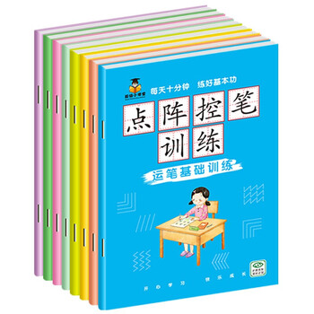 8册点阵控笔训练描红本3-6岁幼儿练字字帖幼小衔接一年级汉字描红儿童练字本拼音数字描红 全套8册