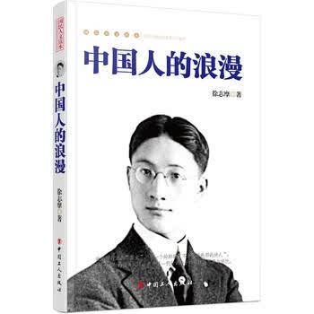 包邮：中国人的浪漫社会科学  图书