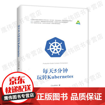 每天5分钟玩转Kubernetes