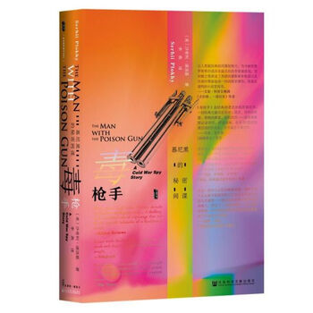 毒枪手(慕尼黑的秘密间谍)(精)