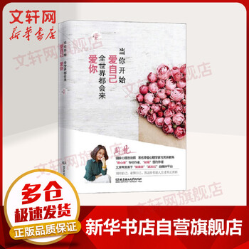 当你开始爱自己，全世界都会来爱你