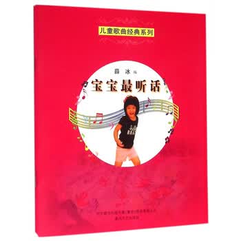 宝宝*听话/儿童歌曲经典系列