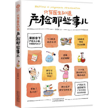 产检那些事儿