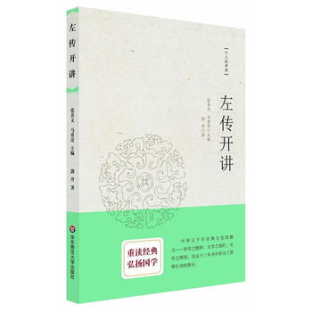 左传开讲