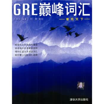 GRE词汇 肖静波 著