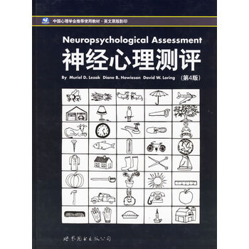神经心理测评（第4版） [美]莱扎克