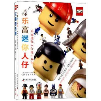 【正版图书】乐高全书（套装共2册）