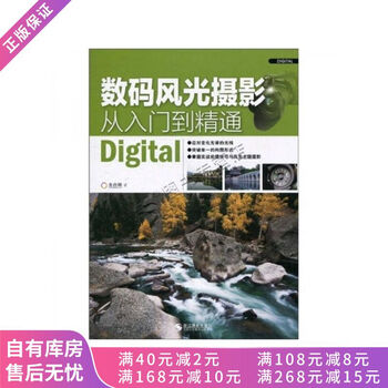 数码风光摄影从入门到精通