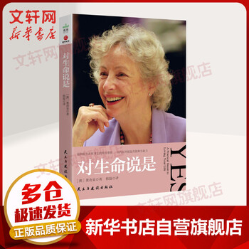 对生命说是