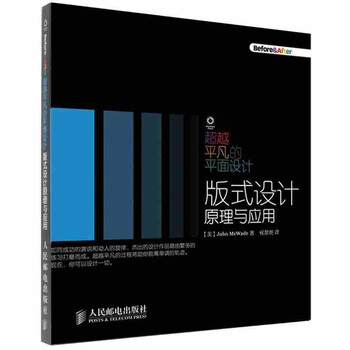 超越平凡的平面设计 版式设计原理与应用 [美]John McWade