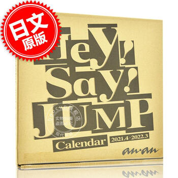 预售 进口日文  Hey!Say!JUMP カレンダー 2021.4-2022.3 平成跳
