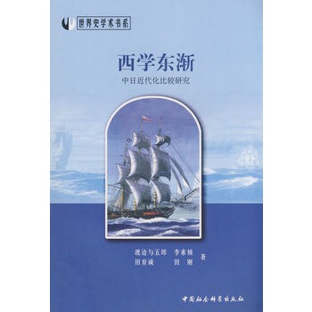 西学东渐