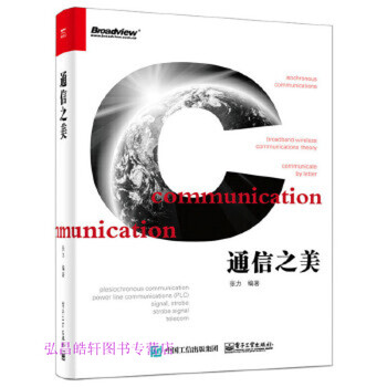 通信之美 张力