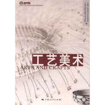 工艺美术