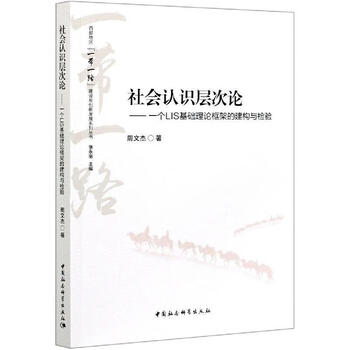 社会认识层次论