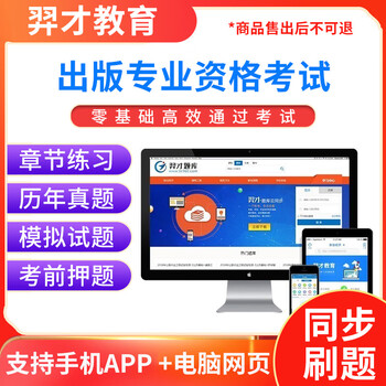 VIP题库备考2022初中级出版资格考试题库软件章节练习历年真题解析模拟试题出版基础出版实务 出tz 《中级-出版基础知识》2344道 章节练习+历年真题+预题+考前冲刺