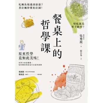 餐桌上的哲学课：吃鲷鱼烧遇到康德？煮拉面秒懂柏拉图！20 吴秀珉 PCuSER计算机人文化 进