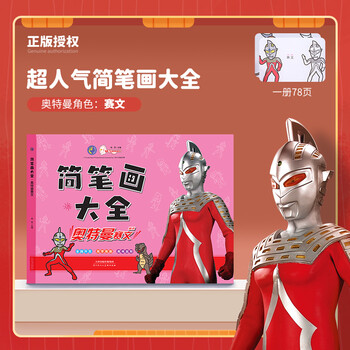 儿童奥特曼画画本幼儿园宝宝简笔画手绘涂色本男孩填色涂鸦绘画册 简笔画大全奥特曼赛文