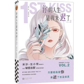 你的人生是我来迟了(VOL.2)