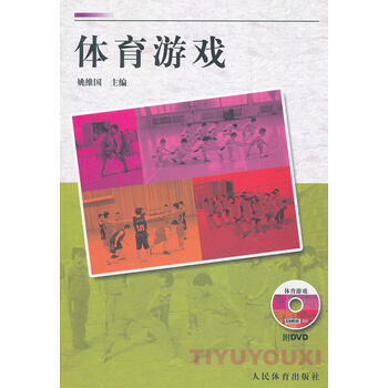体育游戏 【正版书】