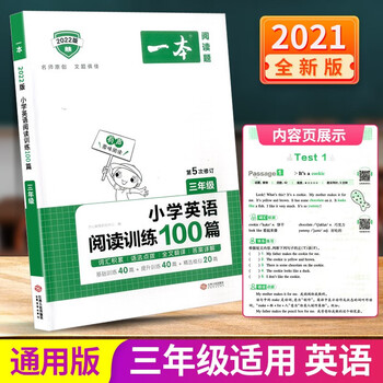 一本小学语文英语阅读训练100篇三年级上下册通用部编人教版阅读理解与完形填空阶梯短文同步练习册测试题 英语