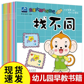 全套10册大脑开发书 儿童书籍宝宝幼儿绘本阅读亲子幼儿园逻辑思维训练益智早教 找不同的0-6岁图书籍